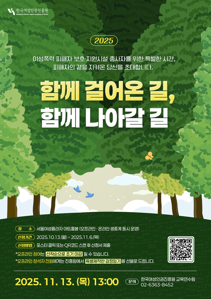 한국여성인권진흥원 [진흥원 소식]- 여성폭력 피해지원 종사자 정서회복 특별 프로그램 개최